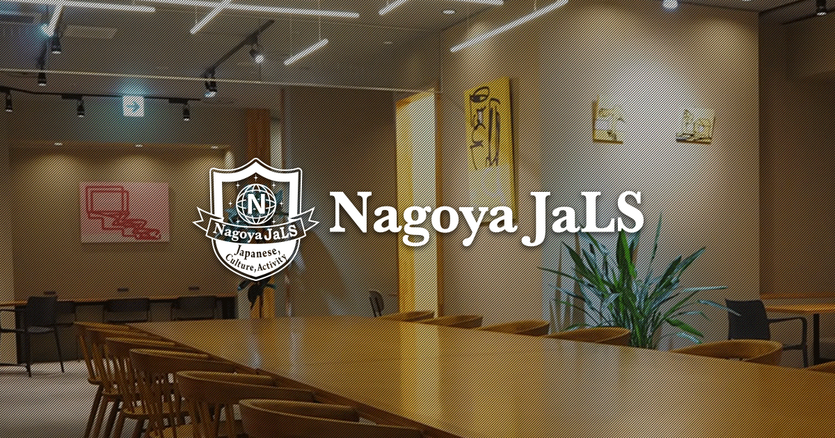 Learn Japanese in Nagoya - NAGOYA JaLS(Japanese Language School)